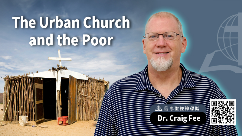 信心聖經神學院（試運行）